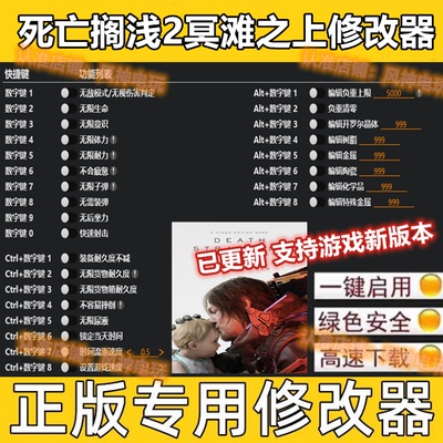 死亡搁浅2冥滩之上修改器 steam辅助电脑科技正版工具可存档游戏