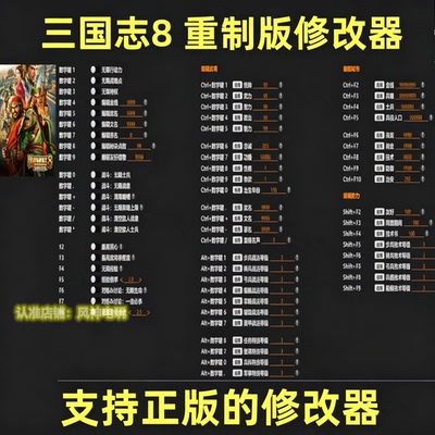三国志8重制版修改器正版Steam辅助epic工具  存档 不含游戏