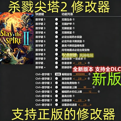杀戮尖塔2修改器steam正版epic辅助科技工具支持存档不含游戏