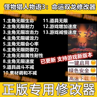 怪物猎人3命运双龙修改器steam辅助epic怪物猎人3命运双龙无游戏