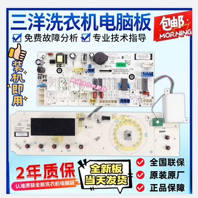 三洋帝度洗衣机主版DG-F80310BIS