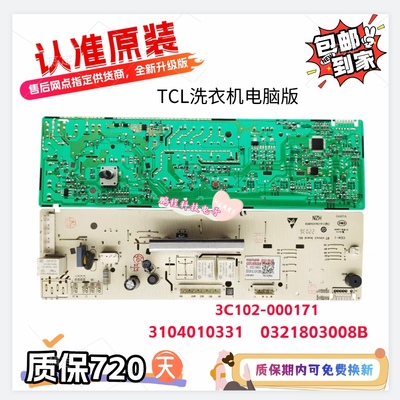 TCL滚筒洗衣机电脑板主板XQG65-Q100/3C102-000171/0321803008B