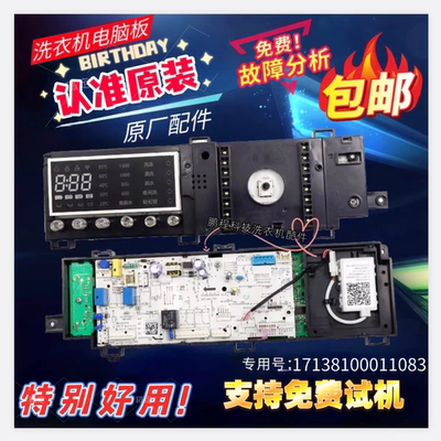 适用小天鹅滚筒洗衣机TG80V80WIDX控制器电脑板 17138100011083