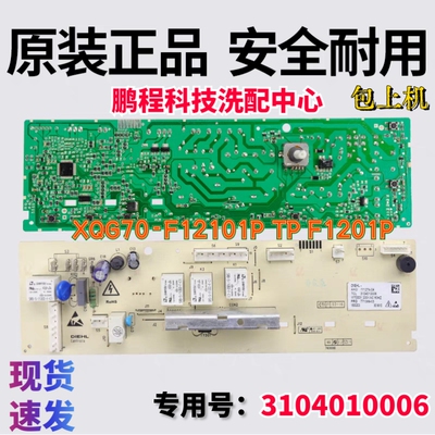 TCLxqg70-f12101p滚筒洗衣机主板