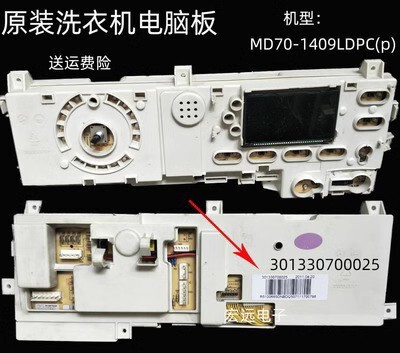 美的洗衣机电脑板301330700025