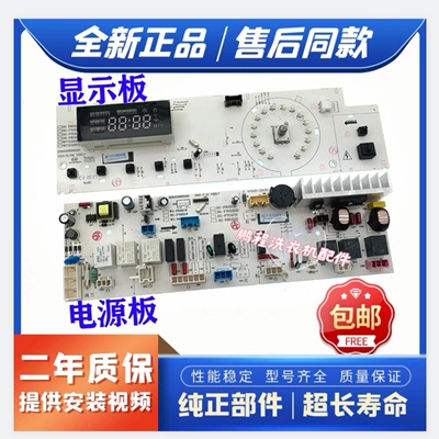 美菱滚筒洗衣机电脑板XQG75-3127