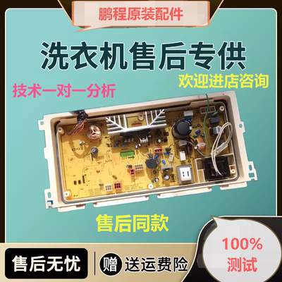 滚筒洗衣机电脑板db6057bes主板