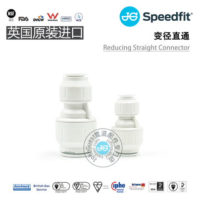 ReducingStiaightConnector异径变径直通JG快接Speedfit系列配件