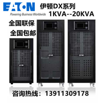 伊顿DX10KCNXL3:1在线式UPS电源机房稳压电源伊顿DX10KVA三进单出