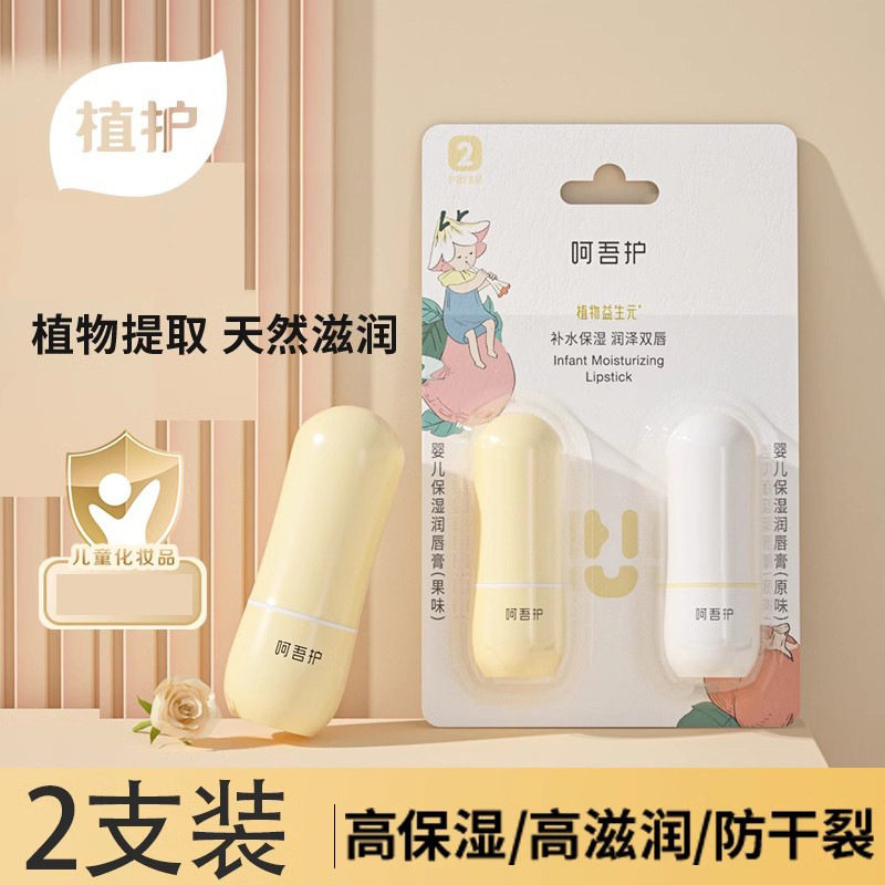 植护2支儿童唇膏保湿滋润补水防干裂婴儿润唇膏套装唇部护理