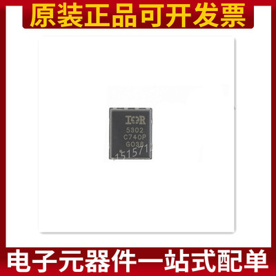 IRFH5302TRPBF PQFN 5x6 5302 IR N沟道 30V 32A MOS管 可配单