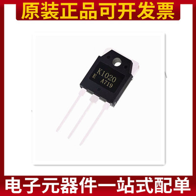 2SK1020 三极管 场效应管 TO247直插N沟道晶体管 原装正品