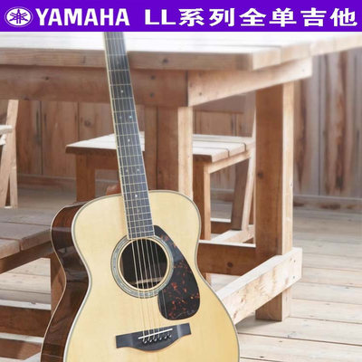雅马哈全单吉他LL16DLS16LLTA