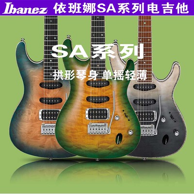 Ibanez依班娜SA260/SA360电吉他