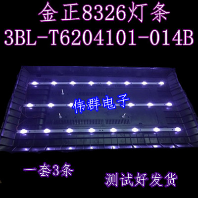 金正8326电视灯条3BL-T6204101-014B 屏T320XVN02.9 配T320XW04