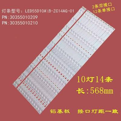 适用海尔LS55H3000W LS55H6000 LE55D88UD背光灯条14条10灯带铝板