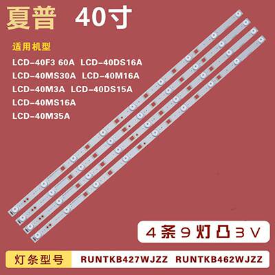 适用夏普LCD-40M3A 40F360A液晶灯条RUNTKB427WJZZ B-HWCQ40D653A