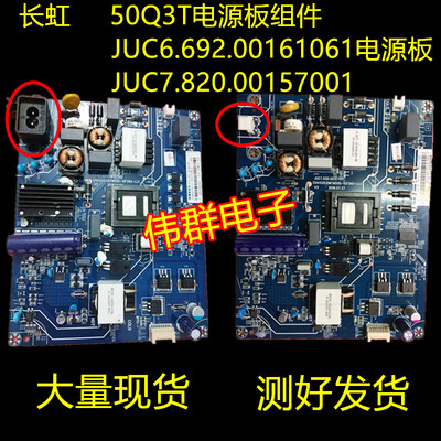 长虹50Q3T 50Q3TA 55U1AJUC6.692.00178925JUC7.820.00157001