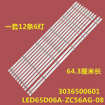适用夏普4T-C65CFMA 4T-C65CFKA背光灯条LED65D06A-ZC56AG-05灯带