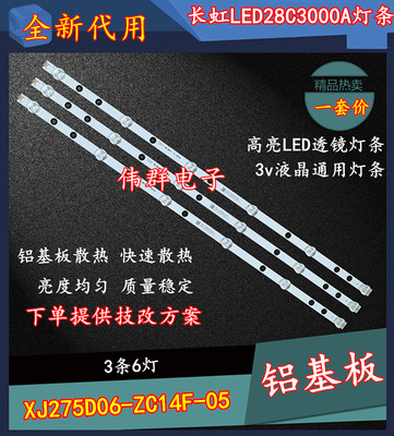 长虹 LED28C3000A KJ275D06/XJ275D06-ZC14F-05 灯条 303XJ275031