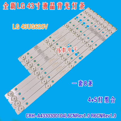 全新LG 43UG620V背光灯条CRH-A4330300104L6CNRev1.0 R6CNRev1.0