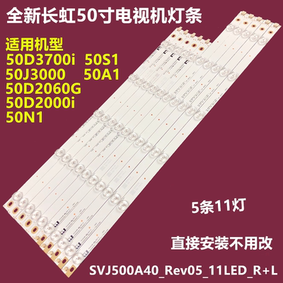 长虹50A150J3000背光灯条