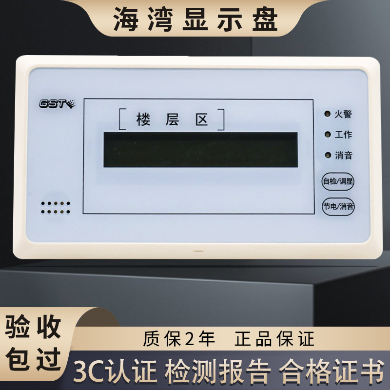 海湾火灾显示盘 消防火灾报警显示盘 区域楼层显示器GST-ZF-120Z