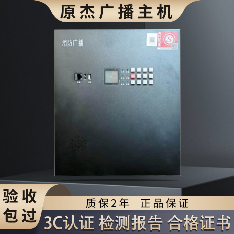 壁挂消防广播主机YJG1480A泰和安JG1481青鸟功放一体机GRT-GB2312