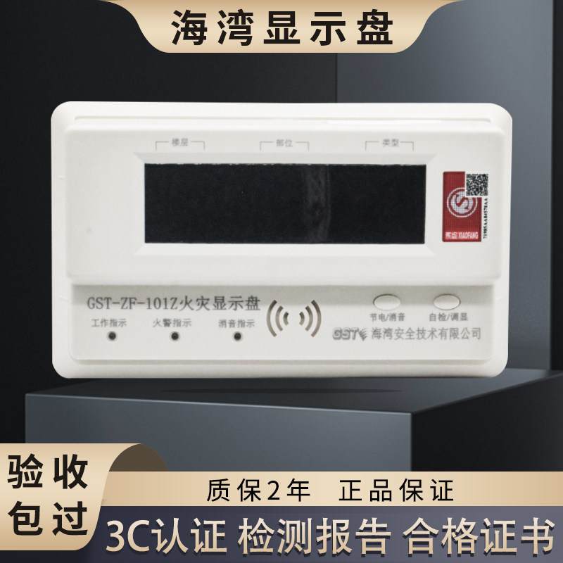 海湾火灾显示盘 消防火灾报警显示盘 区域楼层显示器GST-ZF-101Z