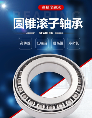 哈尔滨HRB圆锥滚子轴承高精密