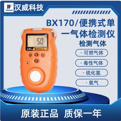 河南汉威BX170可燃气体检测仪