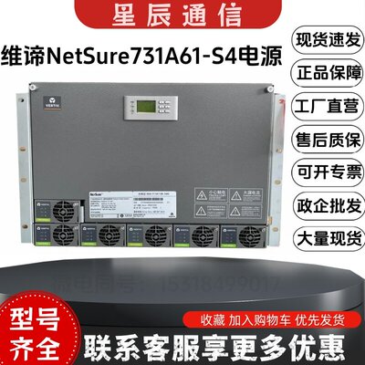 维谛NetSure731A61-S4嵌入式通信高频开关电源48V300A直流