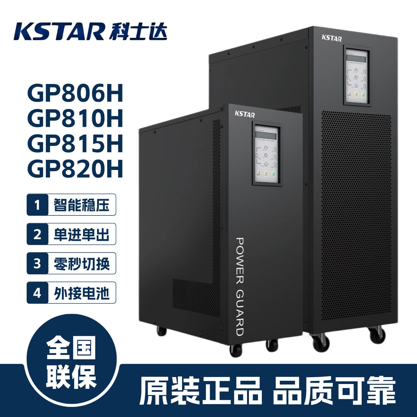 科士达UPS电源GP806H/810H/815H/820H工频不间断电源15KVA/20KVA