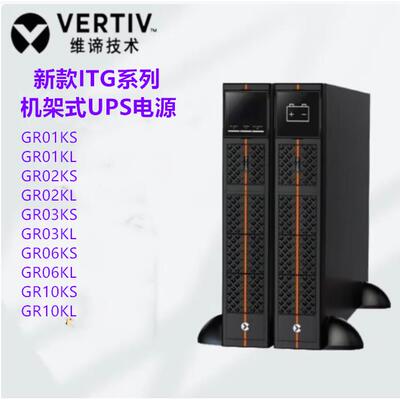 维谛ITG机架式UPS电源GR系列