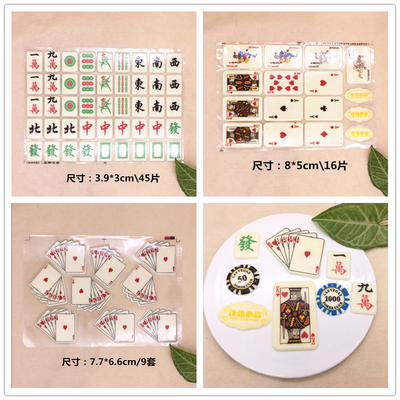 薄款麻将十三幺 纸牌扑克 麻将蛋糕装饰品巧克力麻将 同花顺
