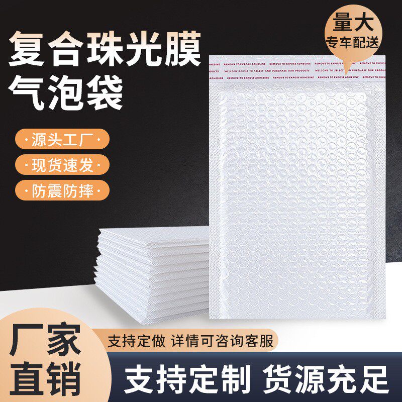 复合珠光膜气泡信封袋白色加厚快递气泡袋防水防震泡沫打包装批发