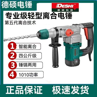 德硕德世90726kt两用电锤9130离合手持式多功能大功率电镐冲击钻