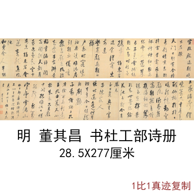 明董其昌书杜工部诗册复古书法字画真迹微喷仿古复制品学习临摹