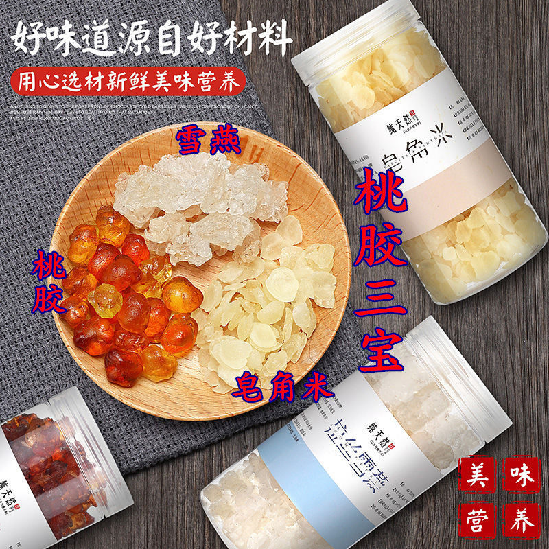桃胶皂角米雪燕组合装纯天然正宗桃花泪正品三宝羹炖品养颜羹炖品