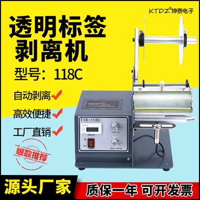 中性标签剥离机提高效率