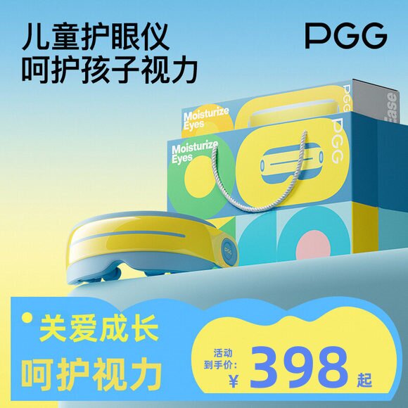 PGG儿童护眼仪学生眼部按摩器雾化蒸汽眼罩热敷润眼缓解干眼疲劳
