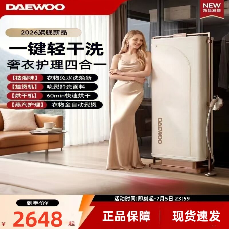 大宇轻干洗挂烫机YH001家用小型烘干衣物护理全自动蒸汽熨烫一体