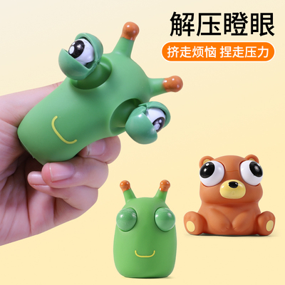 爆眼解压卡通公仔创意发泄