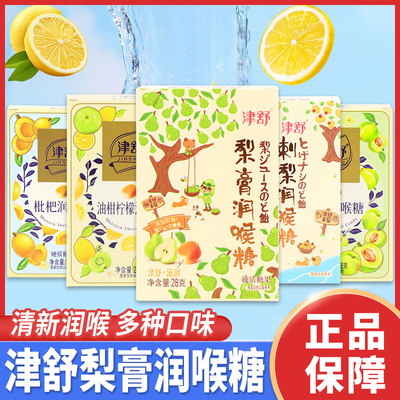 津舒梨膏润喉糖清凉清新口气