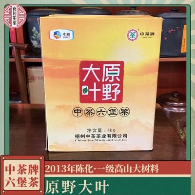 野韵花蜜香 槟榔香 清凉爽朗有回甘 轻发酵 中茶原野大叶六堡茶