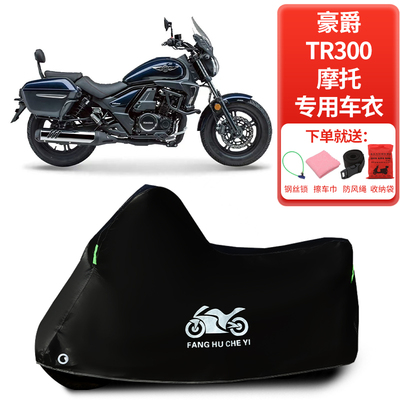 适用豪爵TR300摩托车车罩防雨雪防晒防风尘车衣加厚遮阳防灰尘罩