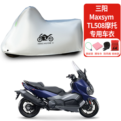 适用三阳Maxsym TL508摩托车防雨水防晒防雪加厚遮阳防尘车衣车罩