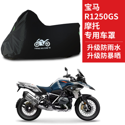 适用宝马R1250GS摩托车防雨水防晒防霜雪加厚遮阳牛津布车衣车罩