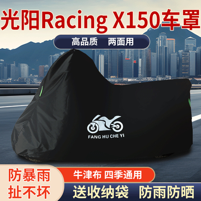 适用光阳RacingX150踏板摩托车车罩防雨雪防晒车衣加厚遮阳防尘罩