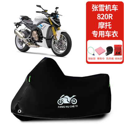 适用张雪机车820R跑车摩托车车衣防晒防雨雪防灰尘加厚遮阳车罩